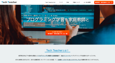 小中高生向けおすすめプログラミング家庭教師3選 | TechChance! 公式ブログTechChance! 公式ブログ