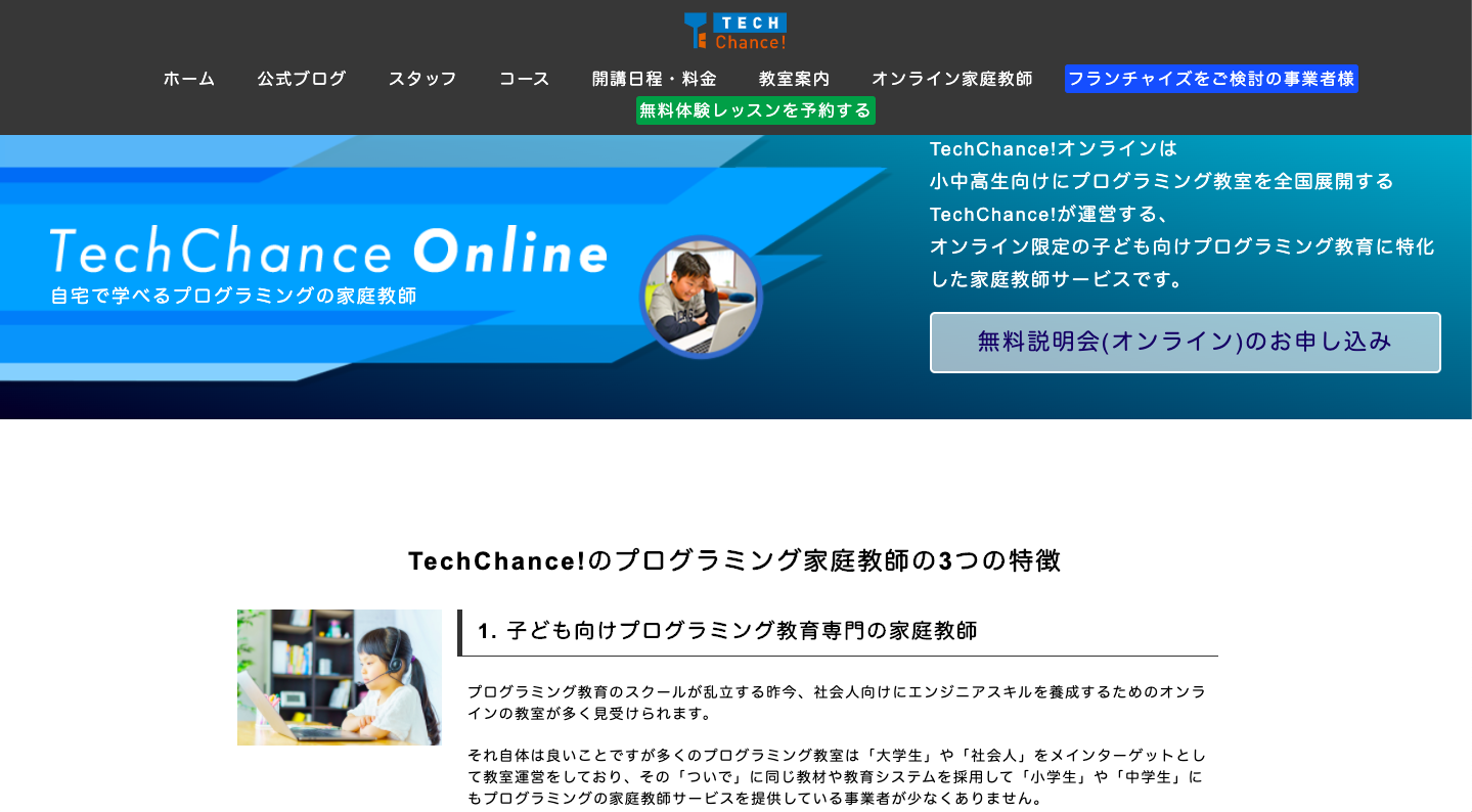 小中高生向けおすすめプログラミング家庭教師3選 | TechChance! 公式ブログTechChance! 公式ブログ