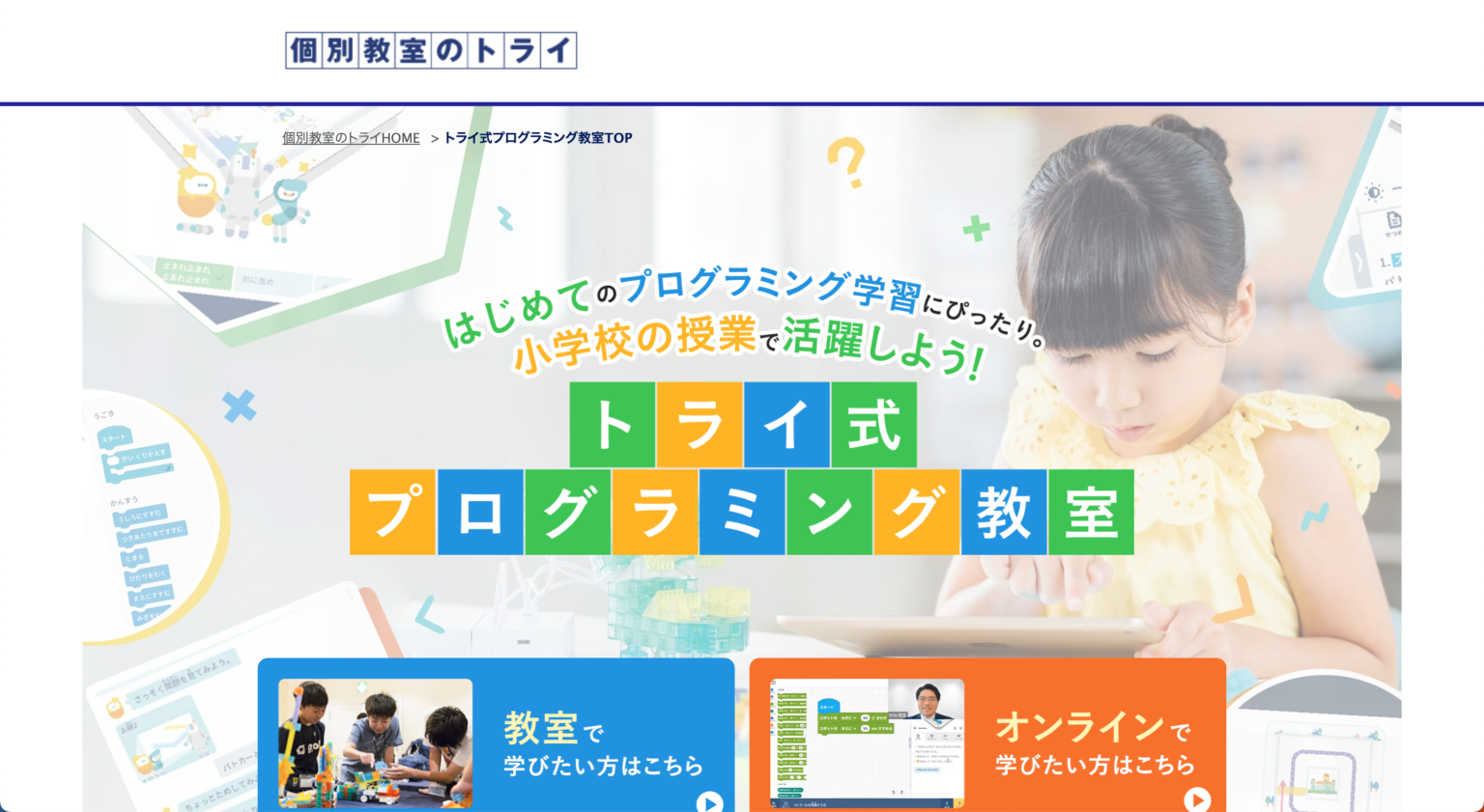 【2023最新】鹿児島の子ども向けプログラミング教室6選 | TechChance! 公式ブログTechChance! 公式ブログ