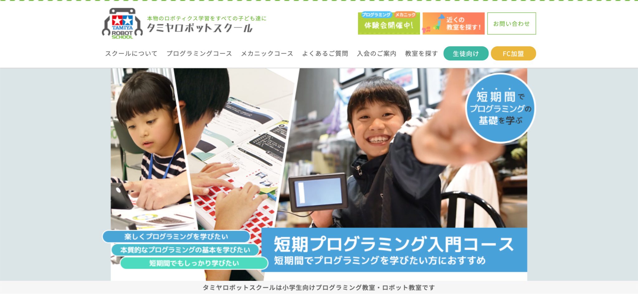 【2023最新】奈良の子供向けプログラミング教室9選 | TechChance! 公式ブログTechChance! 公式ブログ