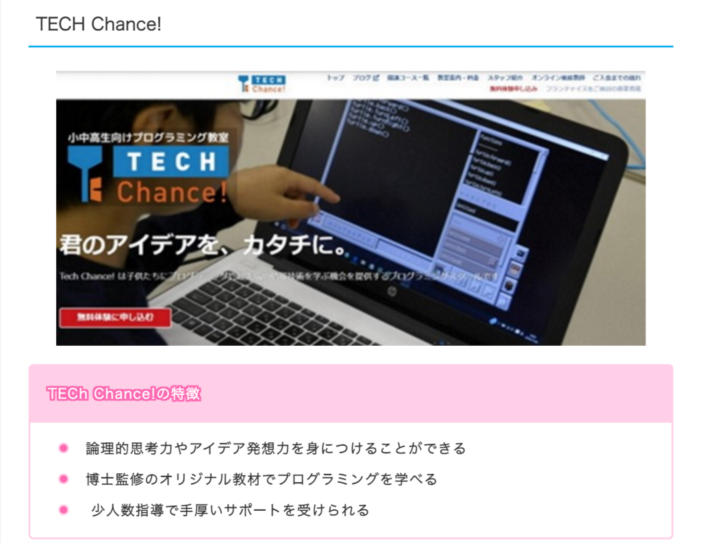 小中高生向けプログラミングスクール Tech Chance! 公式ブログ|広島|愛媛|京都|茨城|千葉|全国