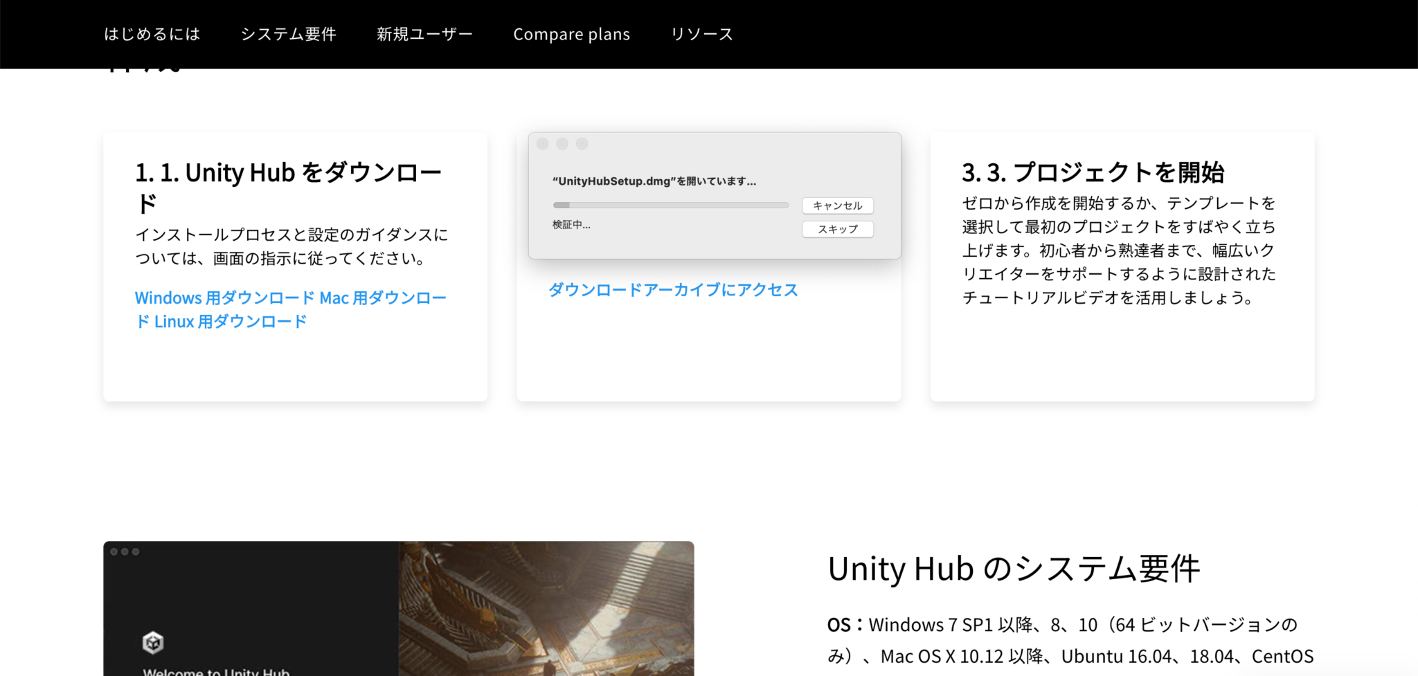 【2023年最新版】Unityの導入方法を解説【Mac】 | TechChance! 公式ブログ
