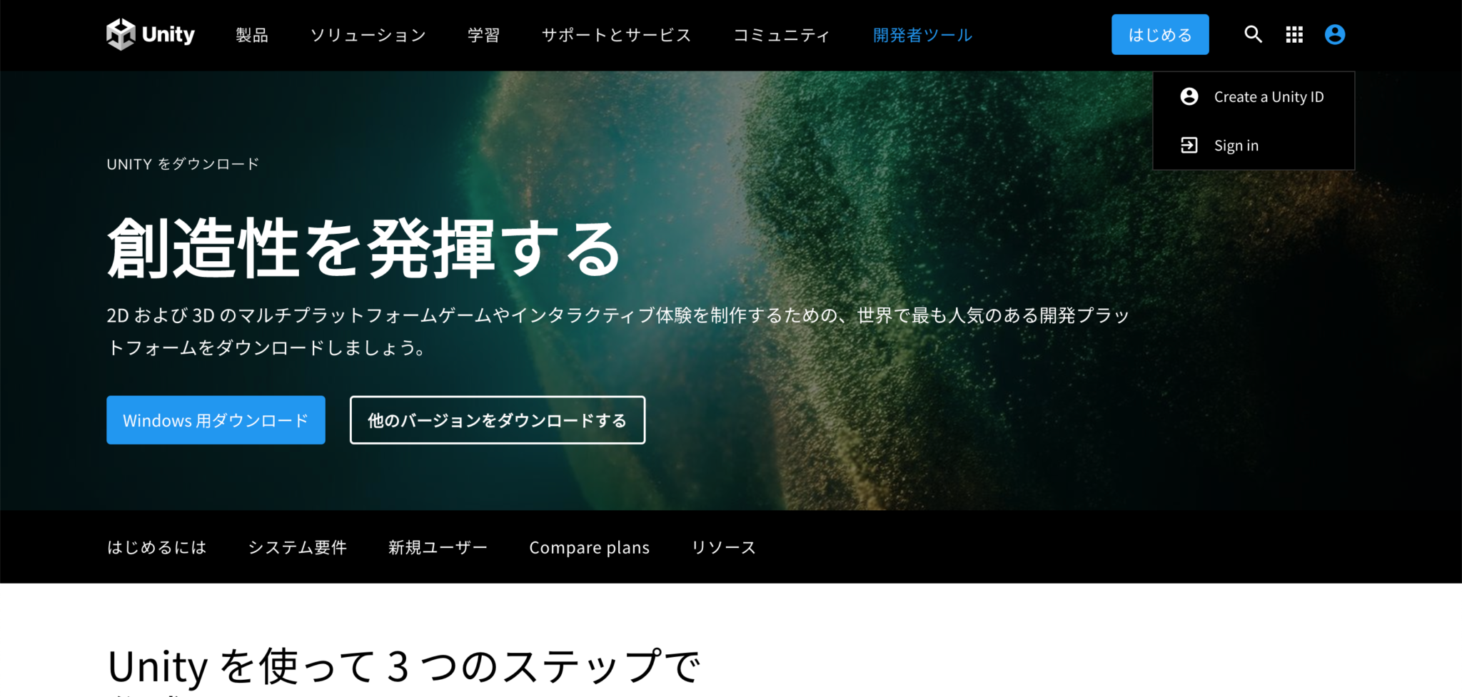 【2023年最新版】Unityの導入方法を解説【Mac】 | TechChance! 公式ブログ